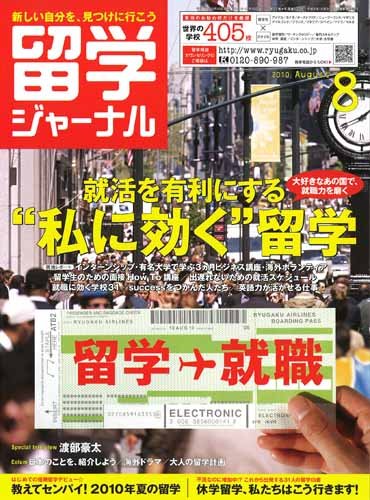 Study Abroad Journal August 2010 Issue: Amazon.com: Books