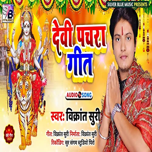 Devi Pachra Geet (Bhojpuri) by Vikrant Suri on Prime Music