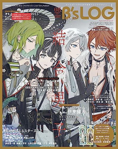 Amazon.co.jp: B's-LOG 2023年8月号 [雑誌] eBook : B’s－LOG編集部, B’s－LOG編集部 ...