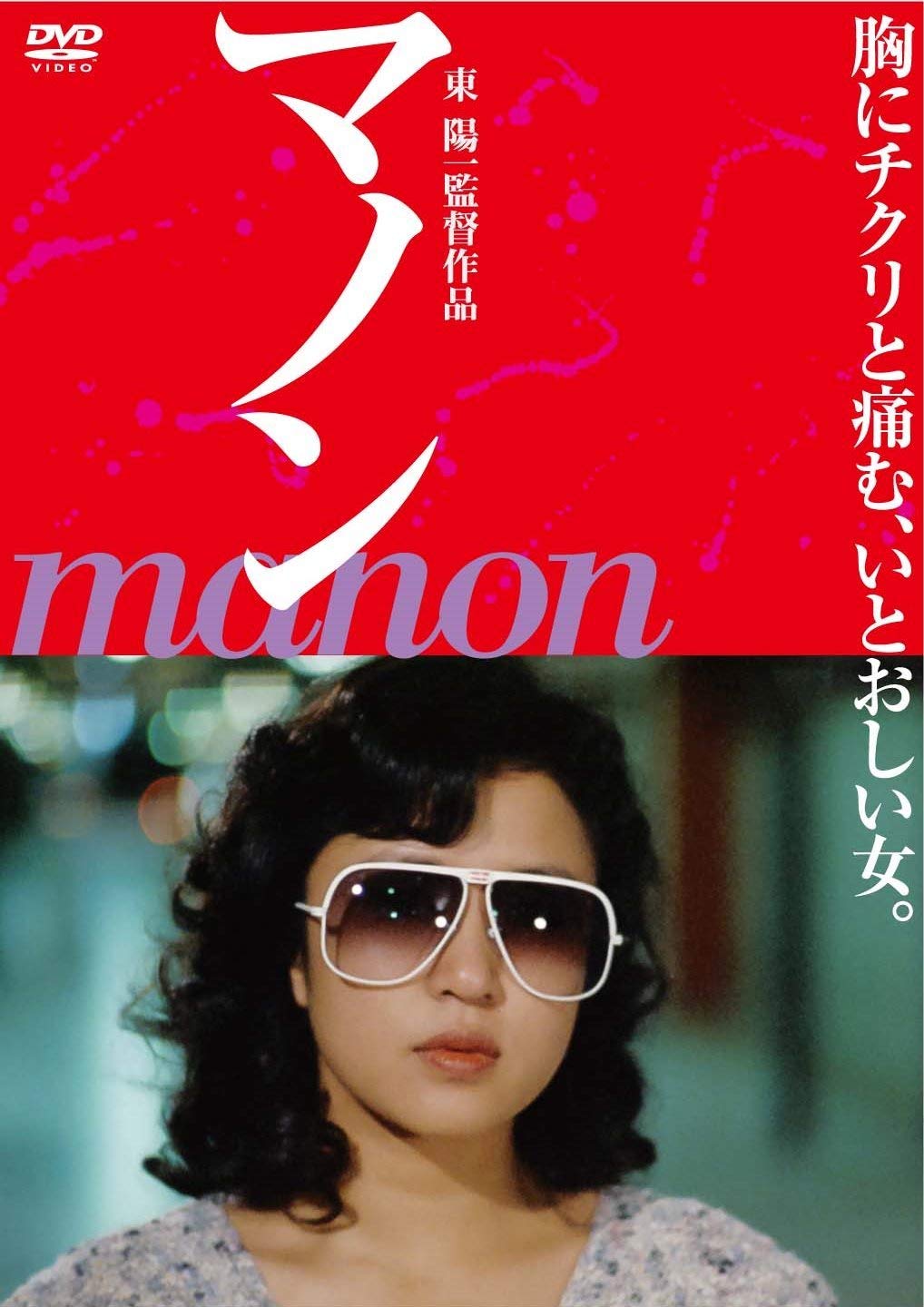 Amazon.com: Japanese Movie - Manon [Japan DVD] KKJS-160 : Movies & TV