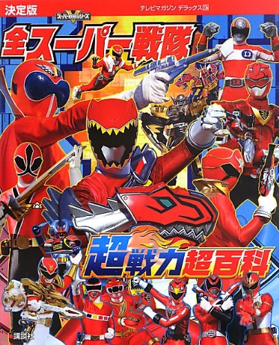 Amazon.com: The ultimate all Super Sentai super strength super ...