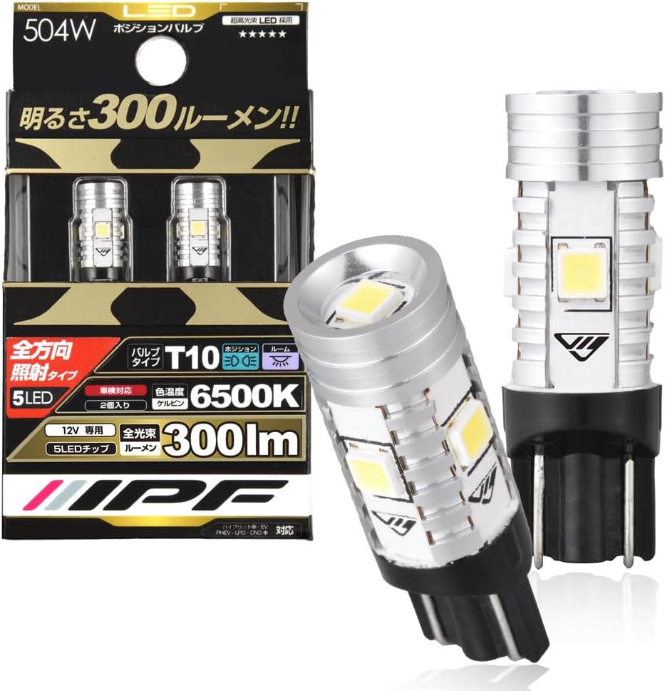 Amazon | 【Amazon.co.jp 限定】 M's Basic by IPF ポジションランプ LED 車用 T10 300lm 6500K ホワイト 12V用 2本入 車検対応 ...