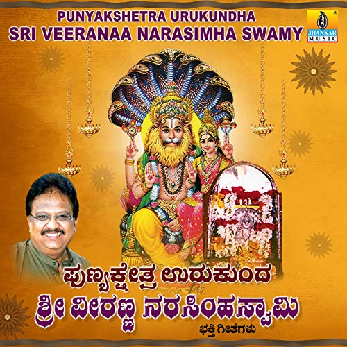 Amazon.co.jp: Punyakshetra Urukundha Sri Veeranaa Narasimha Swamy ...