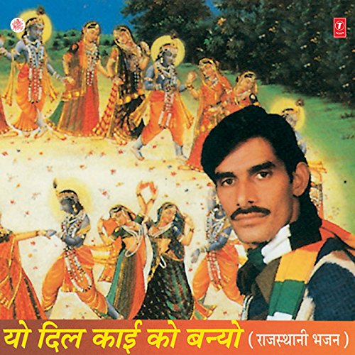 Play Yo Dil Kai Ko Banyo by Dhananjay Rao & Dharmendra Ganwadi on ...