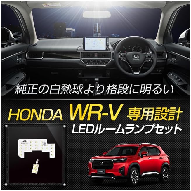 Amazon | CRAFT WORKS (クラフトワークス) WR-V WRV LED ルームランプ 室内灯 車内照明 インテリアランプ インテリア ルーム ランプ ライト センター ...