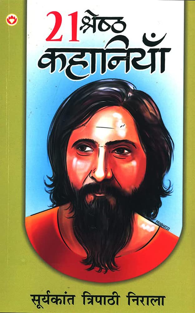 Suryakant Tripathi Nirala