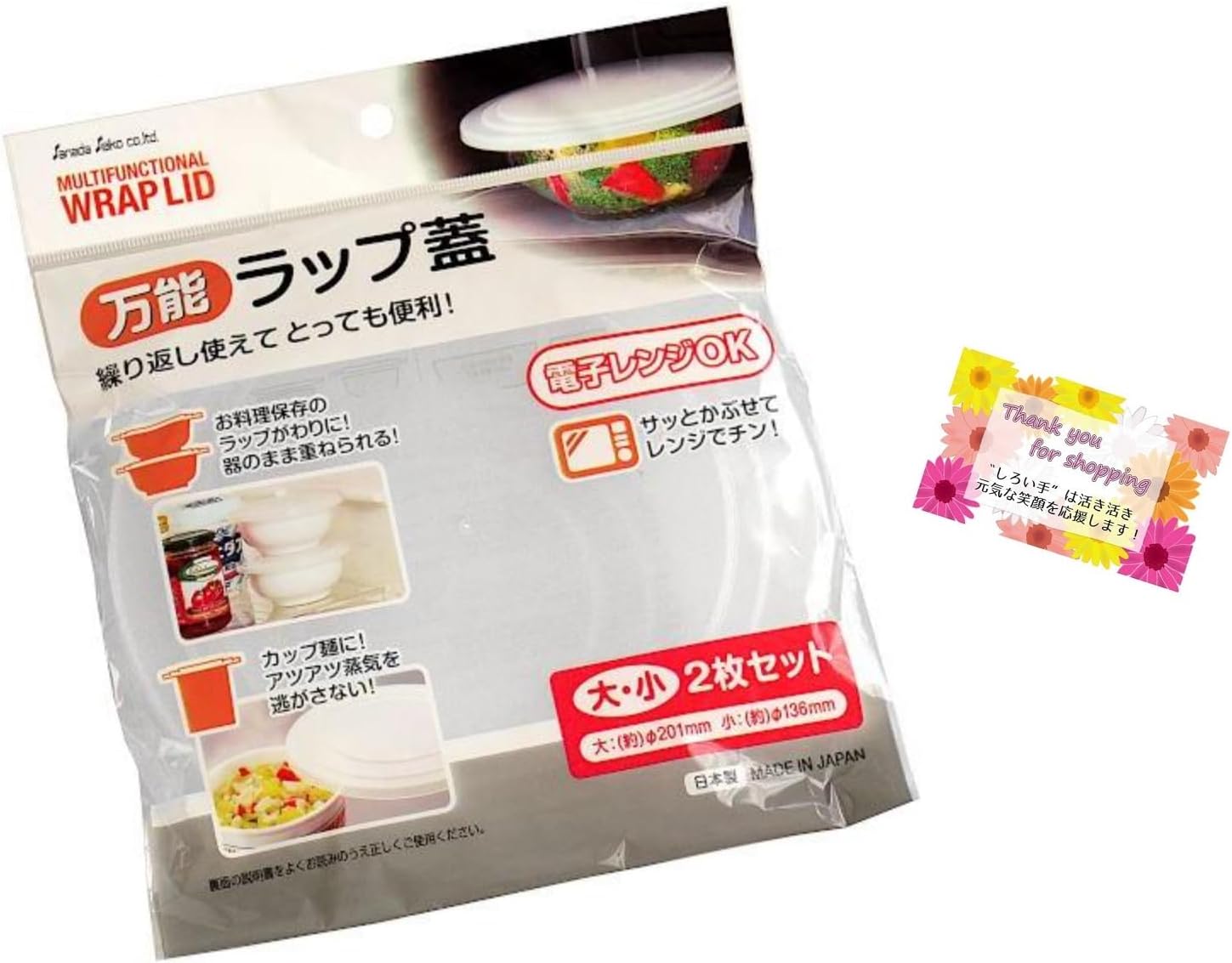 Amazon | 【日本製】 万能ラップ蓋 お料理保存のラップ代わりに サッとかぶせてレンジでチン！ 大・小2枚セット | Shiroite ...