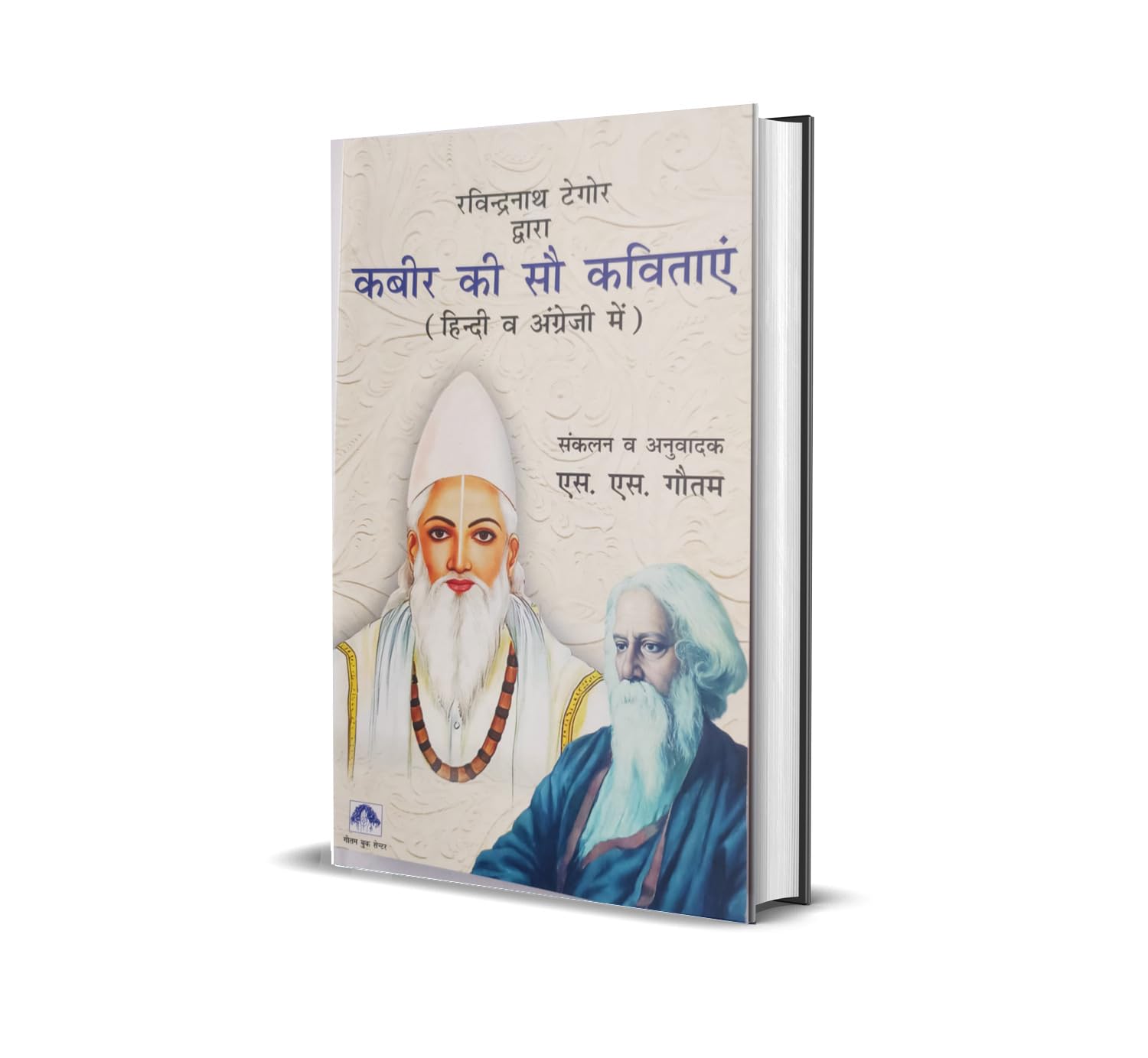 Buy KABIR KI 100 KAVITAYE (Poems of Kabir (With Hindi and English ...