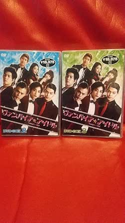 Amazon.co.jp: ヴァンパイア アイドル DVD BOX 2セット : パソコン・周辺機器