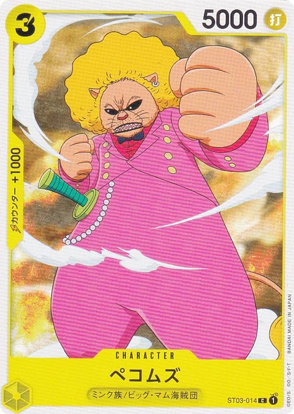 Amazon.co.jp: ワンピースカードゲーム ST07-014 ぺコムズ (C コモン) スタートデッキ ビッグ・マム海賊団 (ST-07) : おもちゃ