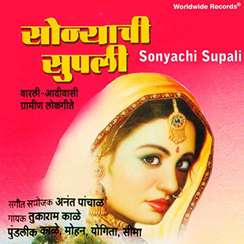 Play Sonyachi Supali by VARIOUS ARTISTS on Amazon Music