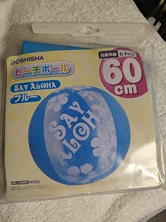 Amazon.co.jp: ドウシシャ SAY ALOHA ビーチボール 60㎝ : おもちゃ