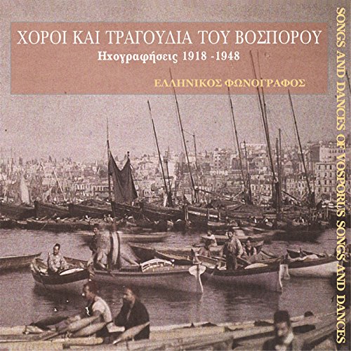 Amazon.com: Χοροί και τραγούδια του Βοσπόρου (1918-1948) : VARIOUS ...