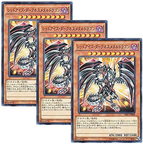 Amazon.co.jp: 【 3枚セット 】遊戯王 日本語版 SR02-JP008 Red-Eyes Darkness Metal Dragon レッドアイズ・ダークネスメタルドラゴン ...