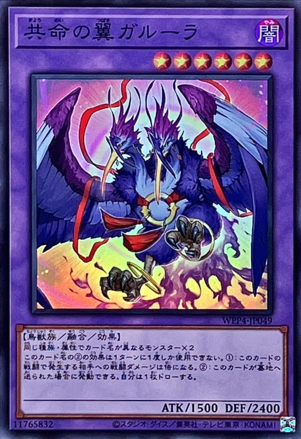 Amazon.co.jp: 遊戯王カード WPP4-JP049 共命の翼ガルーラ(スーパーレア) WPP4 WORLD PREMIERE PACK 2023 SR スーパー レア : ホビー