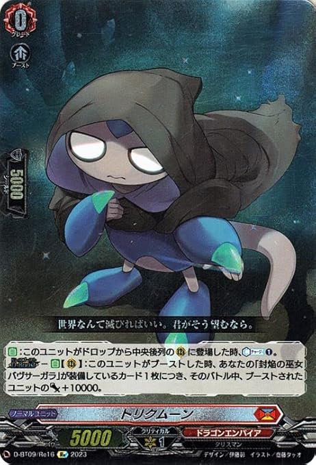 Amazon.co.jp: ヴァンガード 龍樹侵攻 トリクムーン(Re) D-BT09/Re16 | 再録 ドラゴンエンパイア タリスマン ノーマルユニット : おもちゃ
