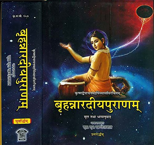 Amazon.co.jp: Brihan Naradiya Purana' : 本