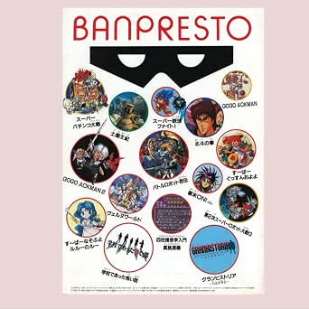 Amazon.co.jp: Game Flyer Banpresto Catalog Banpresto 1995 Compaty Hero ...