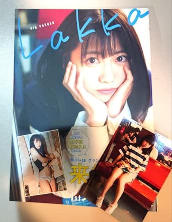 Amazon.co.jp: 来栖りん1stメジャー写真集『Lakka』サイン本 : おもちゃ