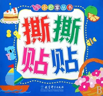 Amazon.com: Tear and paste (Chinese Edition): 9787504140364: jin hong ...