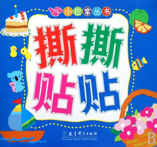 Amazon.com: Tear and paste (Chinese Edition): 9787504140364: jin hong ...