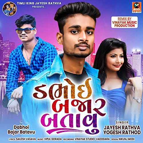 Dabhoi Bajar Batavu by Jayesh Rathva & Yogesh Rathod on Prime Music
