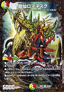 Amazon.co.jp: デュエルマスターズ 双極篇 龍仙ロマネスク(ウルトラゴールデンカード) †ギラギラ†煌世主と終葬のQX！！（DMRP07） | デュエマ 光/火/自然文明 : おもちゃ