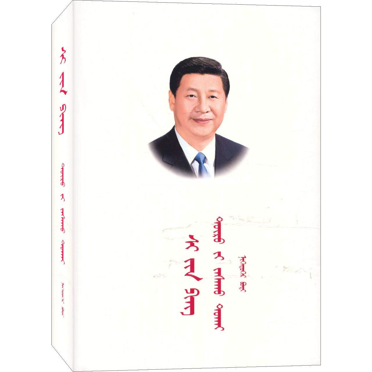 Amazon.in: Buy Xi Jinping The Governance of China 1 (Mongolian Edition ...