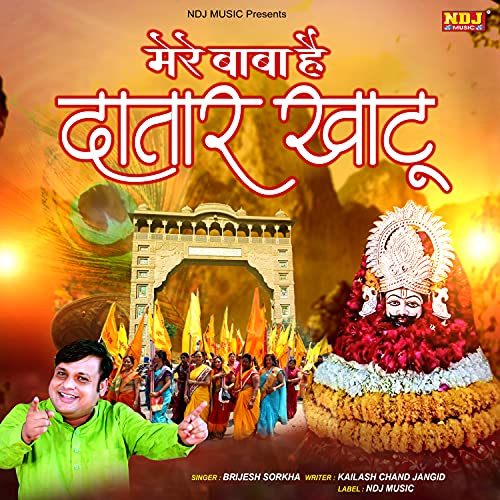 Amazon MusicでBrijesh SorkhaのMere Baba Hai Datar Khatuを再生する