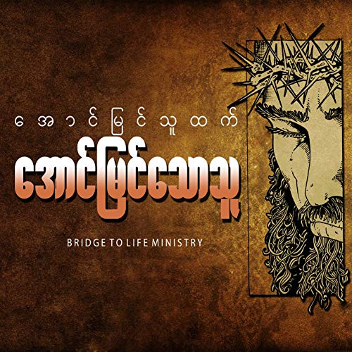 Amazon.com: Aung Myin Thu Htet Aung Myin Thaw Thu : VARIOUS ARTISTS: Digital Music