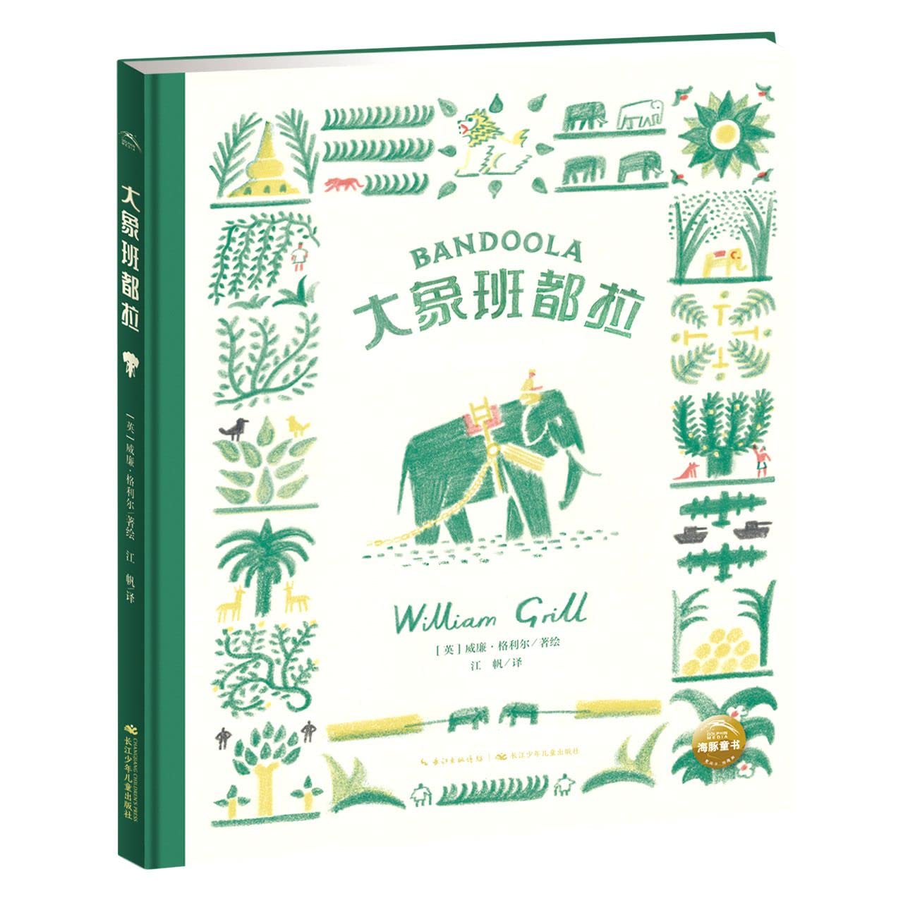 Amazon.com: Bandoola (Hardcover) (Chinese Edition): 9787572132858 ...