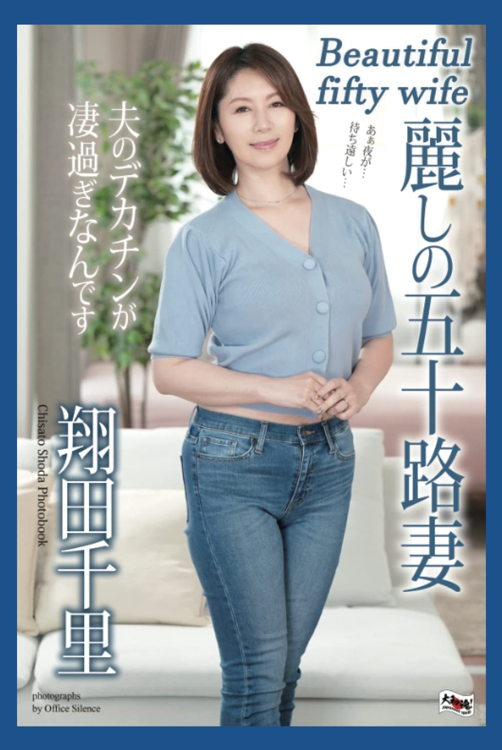 A beautiful fifty wife My husband's big dick is just too much Chisato ...