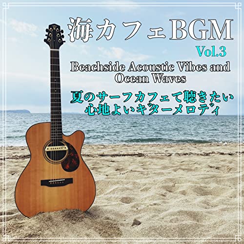 Amazon Music - Healing Relaxing BGM Channel 335の海カフェBGM Vol.3 夏のサーフカフェで ...