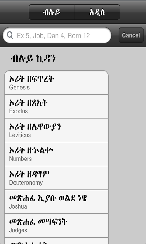 Holy Bible In Amharic - App on the Amazon Appstore