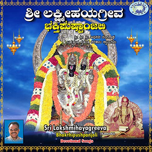 Play Sri Lakshmihayagreeva Bhakthipushpanjali by Puttur Narasimha Nayak ...