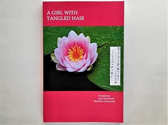 Amazon.co.jp: Akiko Yosano/A Girl with Tangled Hair The 399 Tanka in ...