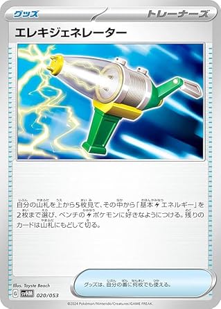 Amazon.co.jp: ポケカ SVHM 020/053 エレキジェネレーター グッズ スターターデッキ＆ビルドセット 未来のミライドンex : おもちゃ