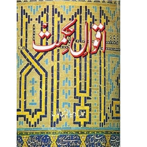 Aqwal-e-Hikmat: 9788185063874: Books - Amazon.ca