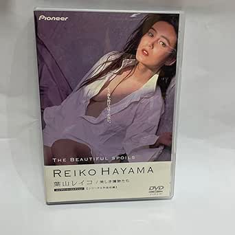 Amazon.co.jp: Reiko Hayama Beautiful Prey Complete Collection : Toys & Games