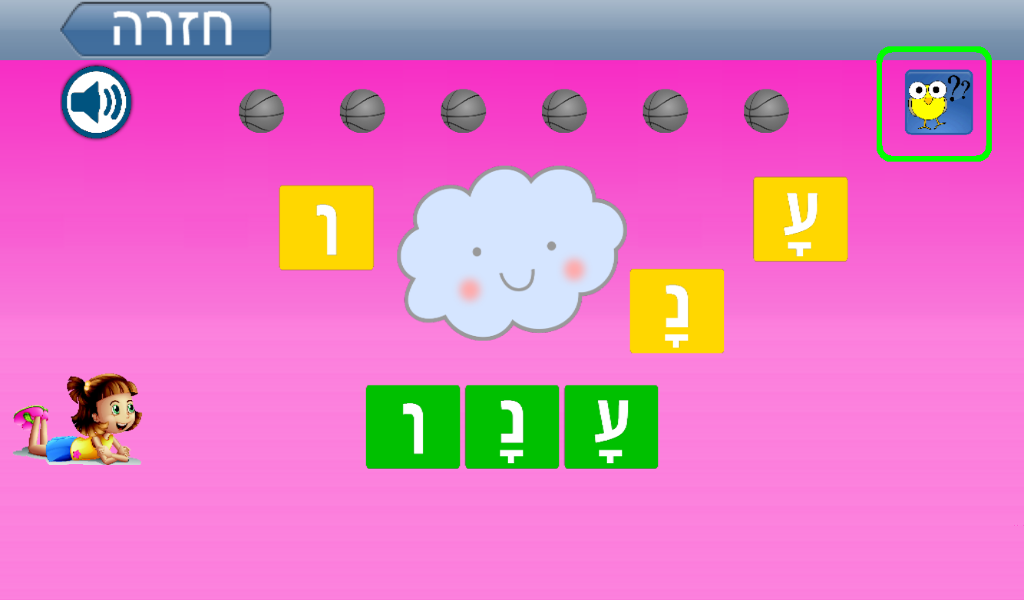 Learn to Read Hebrew לומדים לקרוא עברית חינם - App on Amazon Appstore