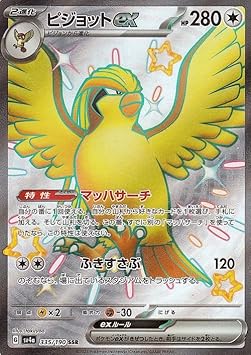 Amazon.co.jp: ポケモンカードゲームSV sv4a ハイクラスパック シャイニートレジャーex ピジョットex SSR (335/190) | ポケカ 無 2進化 : おもちゃ