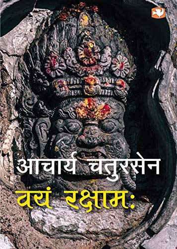 VAYAM RAKSHAMAH (Hindi Edition) eBook : CHATURSEN, AACHARYA: Amazon.co.uk: Kindle Store