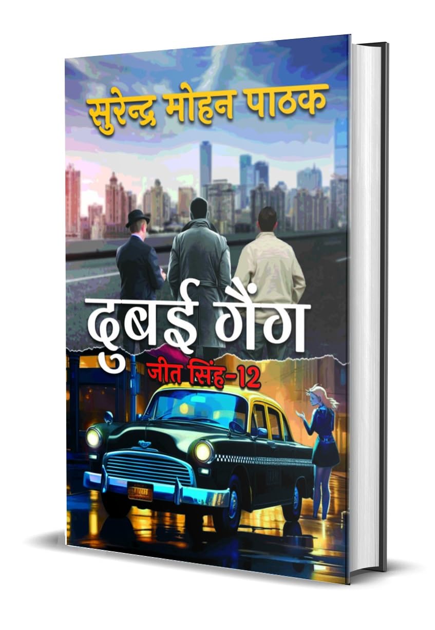 Dubai Gang Collector's Edition : Surender Mohan Pathak: Amazon.in: Books