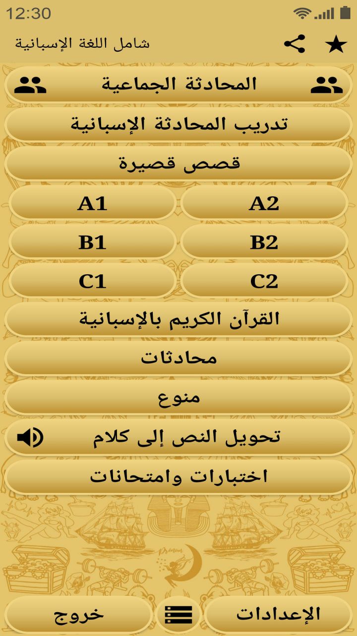 Learn Arabic-Spanish - App on Amazon Appstore