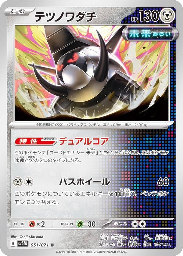 Amazon.co.jp: ポケカ SV5M 051/071 テツノワダチ 鋼 (U アンコモン) 拡張パック サイバージャッジ : おもちゃ