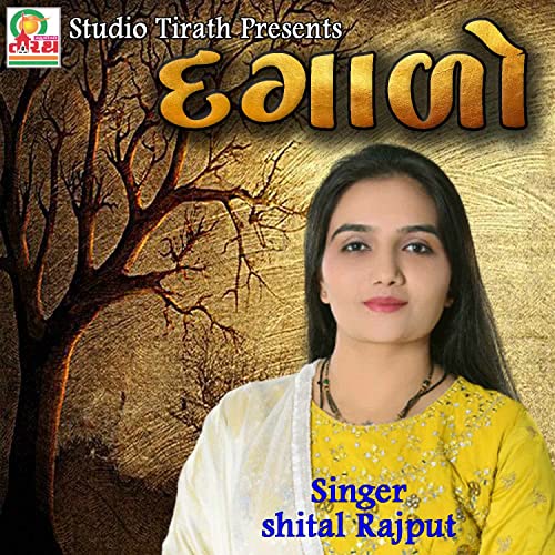 Play Dagado by Shital Rajput on Amazon Music