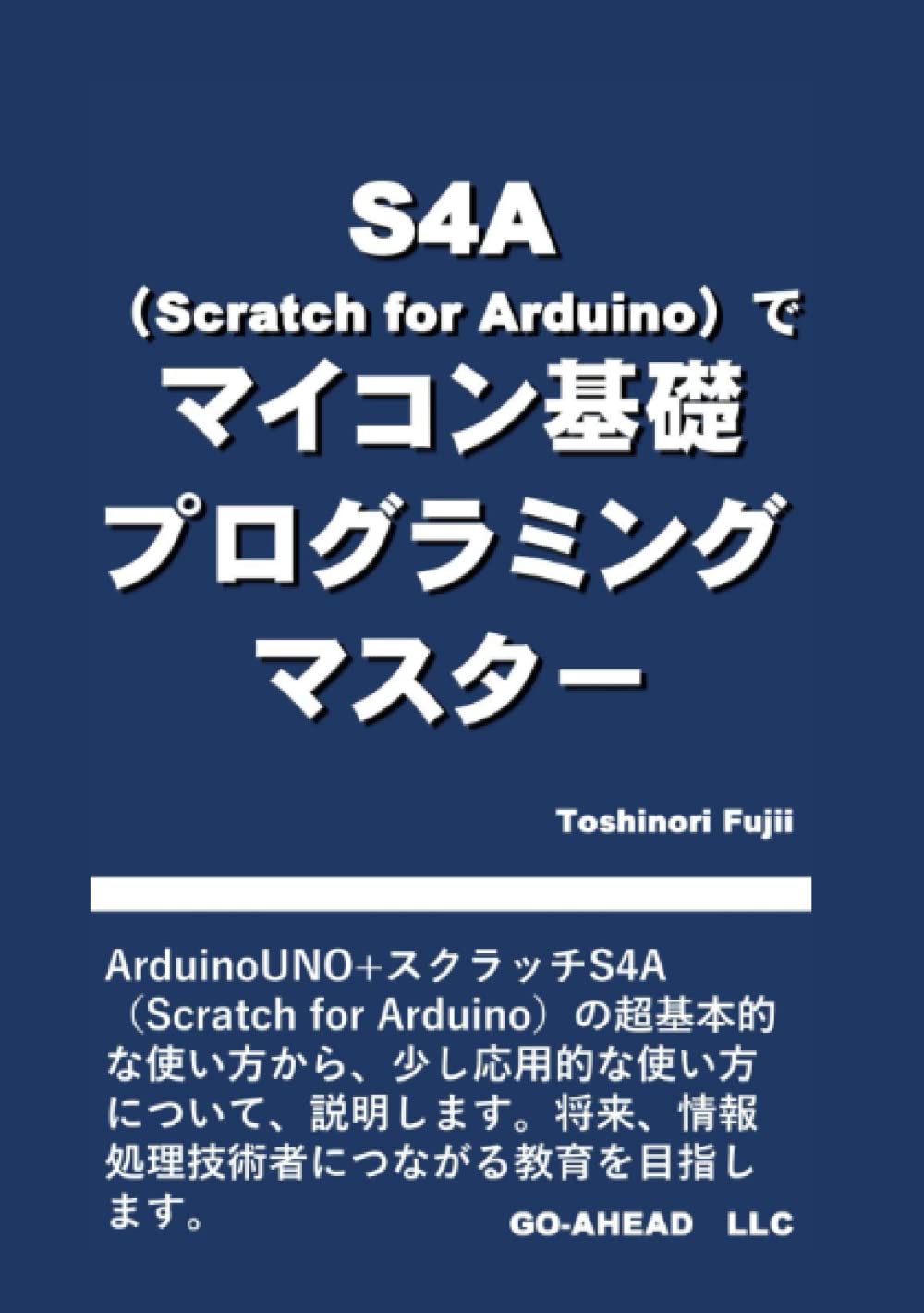 S4A(Scratch for Arduino)でマイコン基礎プログラミングマスター (Japanese Edition) by 藤井敏則 ... S4A(Scratch for Arduino)でマイコン基礎プログラミングマスター (Japanese Edition) by 藤井敏則 ...