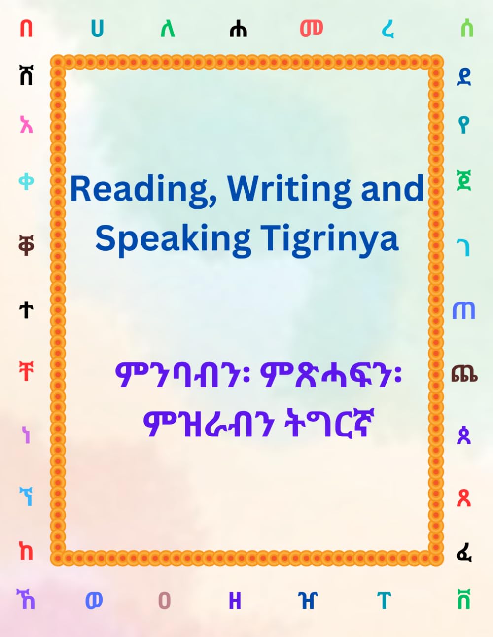 Reading, Writing and Speaking Tigrinya: A comprehensive exercise book ...
