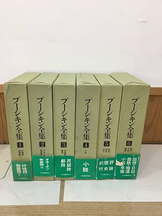 Amazon.co.jp: Pushkin Complete Works 6 Books Monthly Report Collection ...