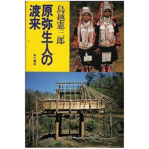 Amazon.com: Introduction of the original Yayoi people (1982) ISBN ...